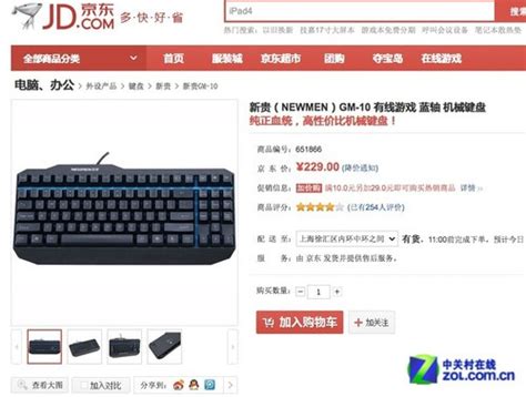 中秋节爆款游戏键盘推荐七新贵 Gm 10键盘键鼠导购 中关村在线