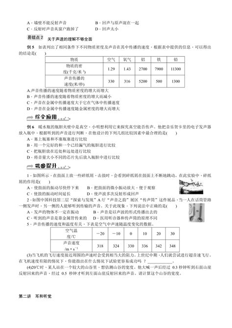 第2章 对环境的察觉 知识点练习 21世纪教育网