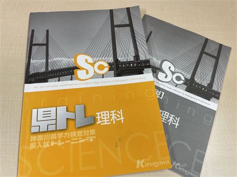 2024神奈川県学力検査対策県入試トレーニング 県トレ 理科 By メルカリ