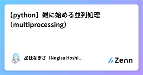 【python】雑に始める並列処理（multiprocessing）