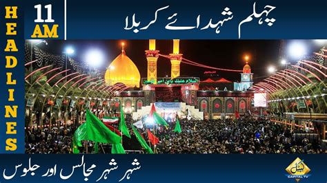 Shuhada E Karbala Chehlam 11 Am News Headlines 17 Sep 2022