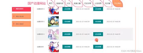 基于springbootvue的国产动漫网站设计和实现源码lw部署讲解国产网战 Csdn博客