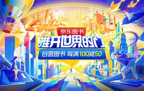 推开世界的门，京东图书超级品类日视觉设计 花瓣网
