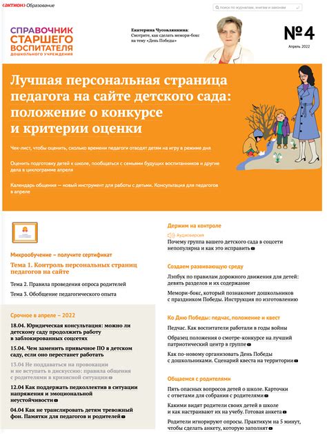 Подробнее об электронном журнале «‎Справочник старшего воспитателя ...