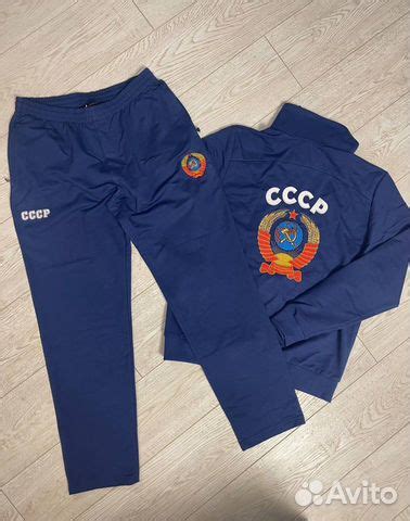 Мужской Спортивный Костюм "СССР" купить в Москве | Личные вещи | Авито