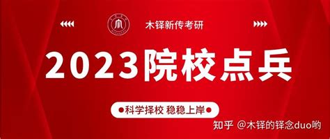 院校点兵｜陕西师范大学新闻传播学考研攻略及真题解析 知乎