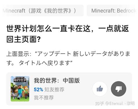 世界计划怎么一直卡在这，一点就返回主页面 知乎