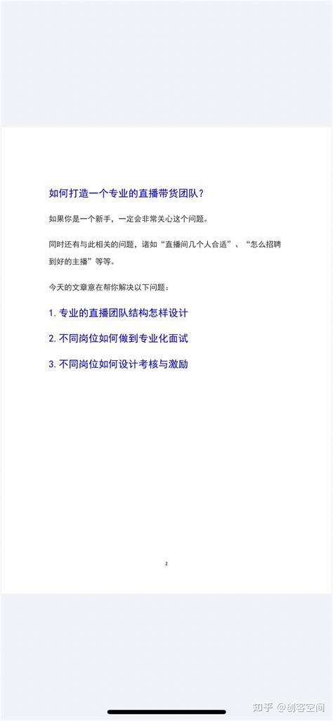 直播团队搭建与管理思路 知乎