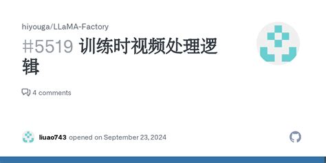 训练时视频处理逻辑 · Issue 5519 · Hiyougallama Factory · Github