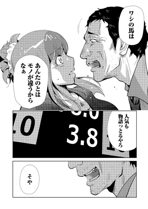 パドックで起こった馬主たちの争い⋯自分の愛馬に自信があるからこそ負けられない戦いがそこにはある マンガ『会社をやめて馬主やります アキコノ