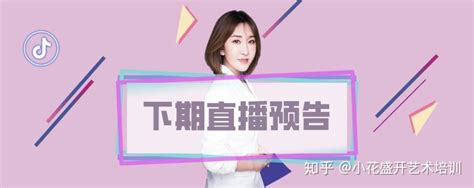 李校抖音直播课回顾如何提高试课成功率 知乎