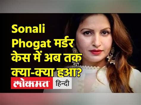 Here Is The New Update In Sonali Phogat Murder Case Sonali Phogat Cbi