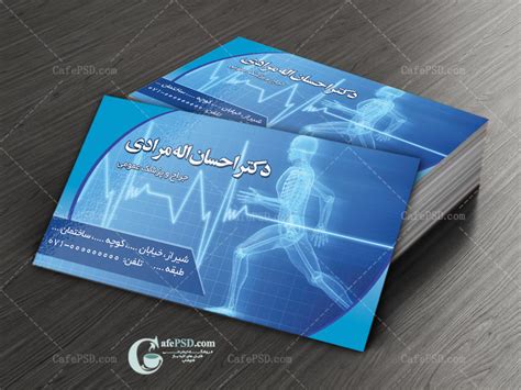 کارت ویزیت پزشک عمومی کافه پی اس دی