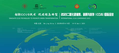 倒计时3天！2023ccus国际会议！线上报名即将截止！ 立方石油