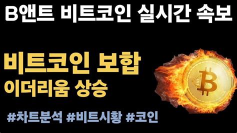 실시간 Live 비트코인 72k 이더리움 상승 알트코인 순환 중 비트코인 비트코인실시간 이더리움 리플 솔라나 도지코인 Youtube