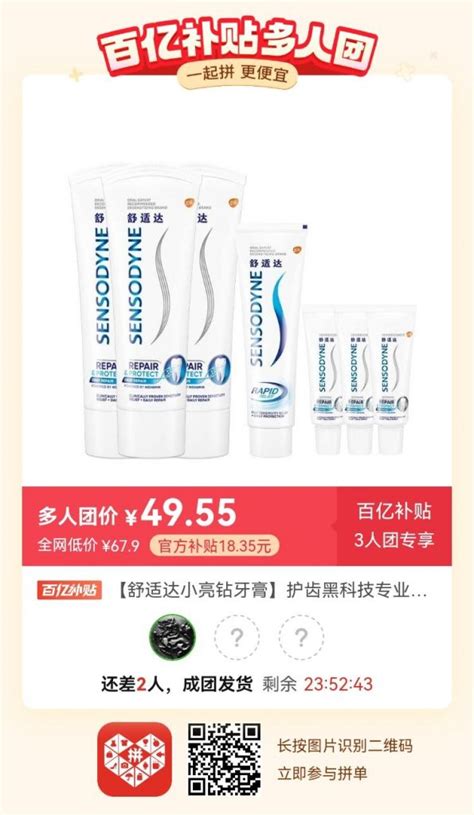 pdd 舒适达专业修复牙膏 178