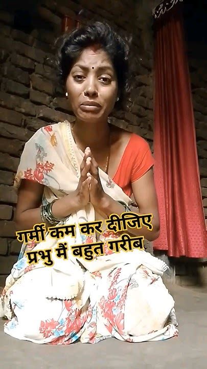 गर्मी कम कर दो प्रभु मैं बहुत गरीब हुं Viralcomedy Funnyreals