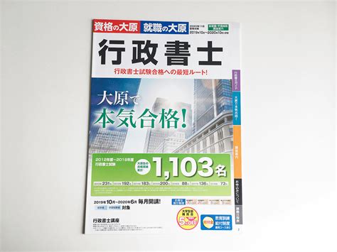 【評判】大原の行政書士講座を、実際に体験してみたレビュー 行政書士の講座サーチ