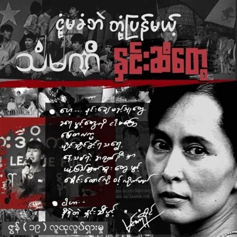 ဒေါ်အောင်ဆန်းစုကြည်၏မွေးနေ့ ပန်းသပိတ်ဆင်နွဲကြရန် တော်လှန်ရေးအင်အားစုများ တိုက်တွန်း Bur
