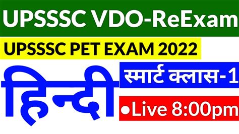 Upsssc Pet Exam 2022 Upsssc Vdo Re Exam 2022 Hindi Youtube