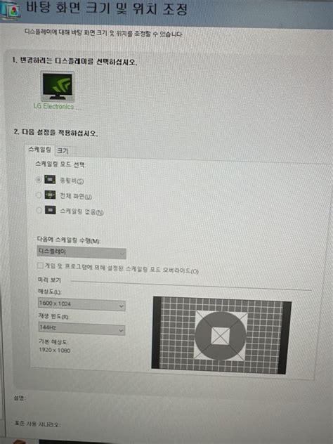 엔비디아 바탕화면크기 및 위치 조정 설정 지식in