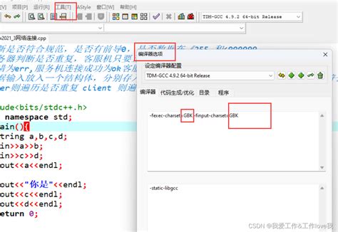 Dev C中文乱码问题error Converting To Execution Character Set Llegal Byte