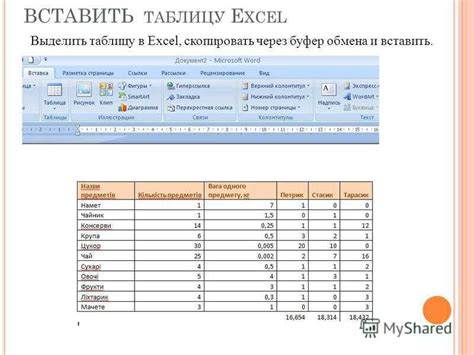 Как в презентацию вставить таблицу из Excel Как перенести таблицу из