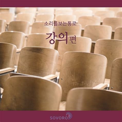 소보로 소보로 시리즈 강의 편 👩‍🏫 강연에 수어통역사나 속기사가 없어 포기한 경험이 있었다면 Facebook