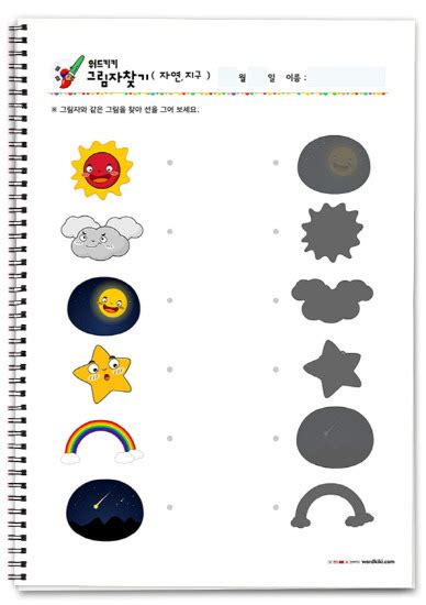그림자 찾기 3장 39 자연지구 그림 연결하기 Find The Correct Shadow