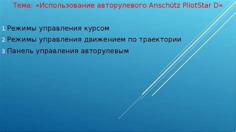 Ansch Tz Pilotstar D