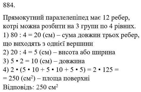 Вправа 884 гдз 5 клас математика В Кравчук Г Янченко 2022 НУШ