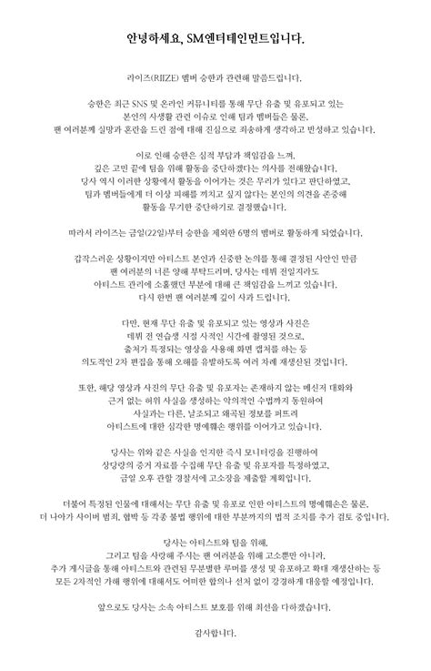 라이즈 승한 활동 무기한 중단…사생활 이슈 심적 부담 [전문]