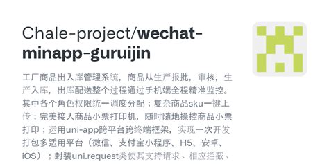GitHub Chale project wechat minapp guruijin 工厂商品出入库管理系统商品从生产报批审核