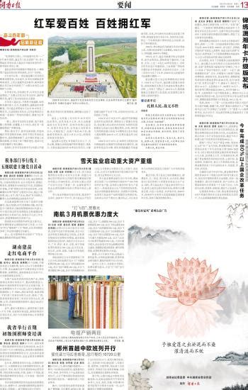 红军爱百姓 百姓拥红军 湖南日报数字报刊