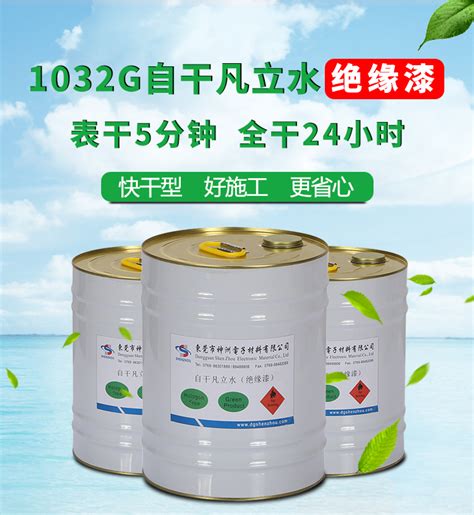 1032G快干型凡立水 神洲电子 绝缘漆 三防漆源头生产厂家