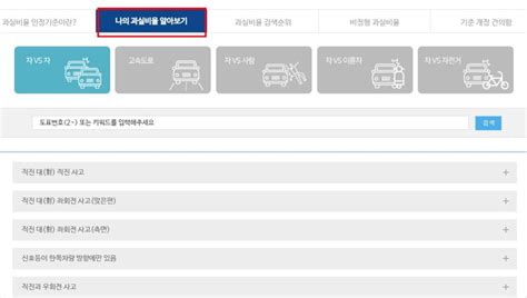교통사고 과실비율 확인 조회 사이트