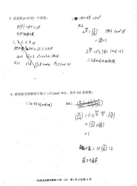 2020 2021信息安全数学基础1试卷信息安全数学基础试卷及答案 Csdn博客