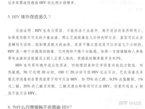 完蛋了！会不会感染艾滋病？ 知乎