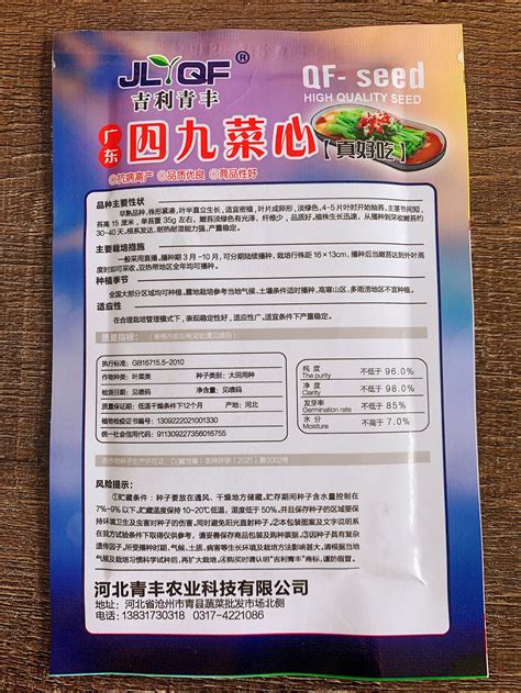 广东四九菜心种子四季春秋冬季青菜种籽大全农家盆栽蔬菜种孑南方 虎窝淘