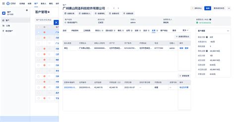 悟空crm 客户