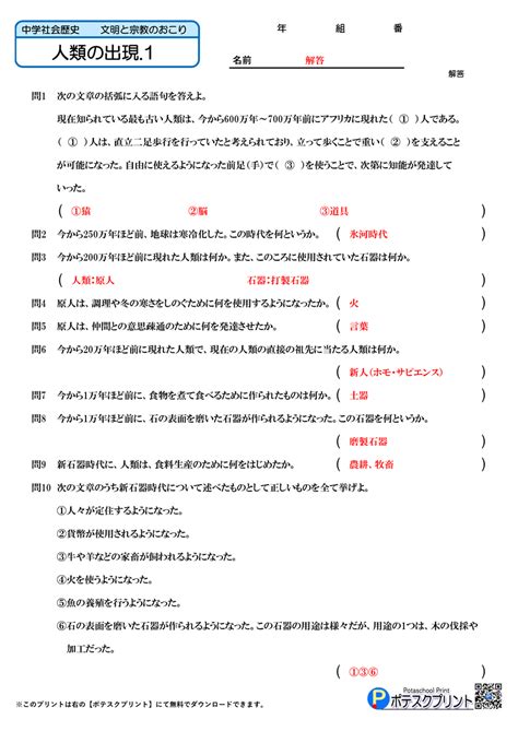 【中学社会歴史】文明と宗教のおこり【無料ダウンロード・印刷】 ポテスクプリント無料学習ドリル
