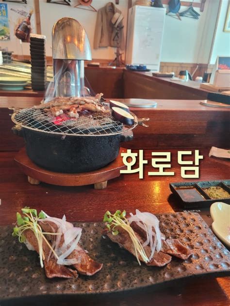 [광화문역고기집] 광화문데이트하기 좋은 화로담 네이버 블로그