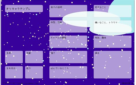 オリキャラテンプレ プロフメーカー