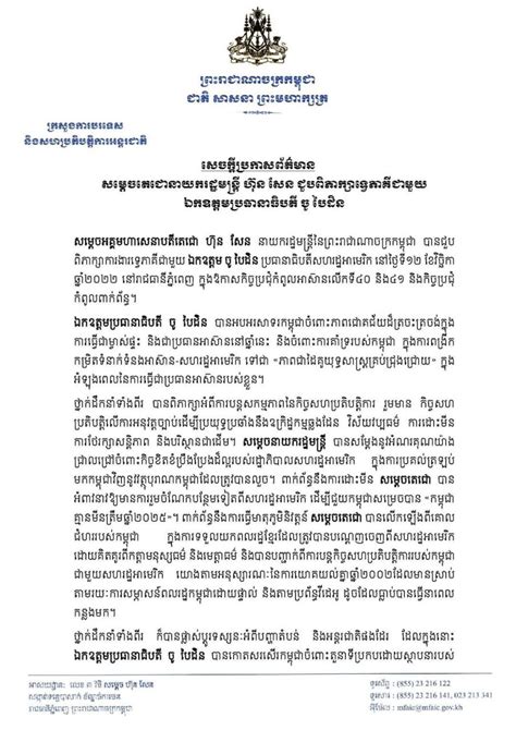 ក្រសួងការបរទេសកម្ពុជា ចេញសេចក្តីប្រកាសព័ត៌មាន ជុំវិញលទ្ធផលជំនួបពិភាក្សាទ្វេភាគីរវាងសម្ដេចតេជោ