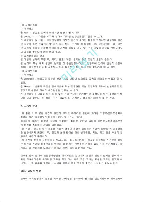 교육학개론 핵심정리 서브노트사범교육레포트