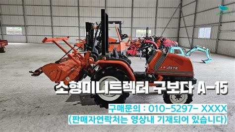 신바람 중고기계밴드 동양건기 회원님 소형미니트렉터 구보다 A 15 판매 중고트랙터 경운기 관리기 스키로더 굴삭기 화물트럭 매매 직거래 장터 사이트 관리기com