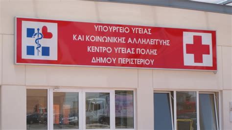 Κοινωνική Μέριμνα — Δήμος Περιστερίου