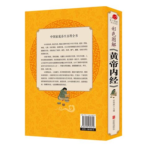 正版包邮彩色图解黄帝内经中医养生百科全书中医四大名著中医药养生保健书籍中医养生家庭保健养生中医中药食疗图书养生保健虎窝淘