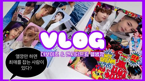 Vlog 앨깡만 하면 최애를 잡는 사람이 있다 엔시티드림 맛 앨범깡 And 더보이즈 비어웨어 비트로드 럭드 앨범깡 Youtube