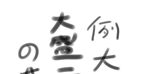 東方 例大祭に向けての99％嘘宣伝 木ﾉ下さく夜のマンガ Pixiv